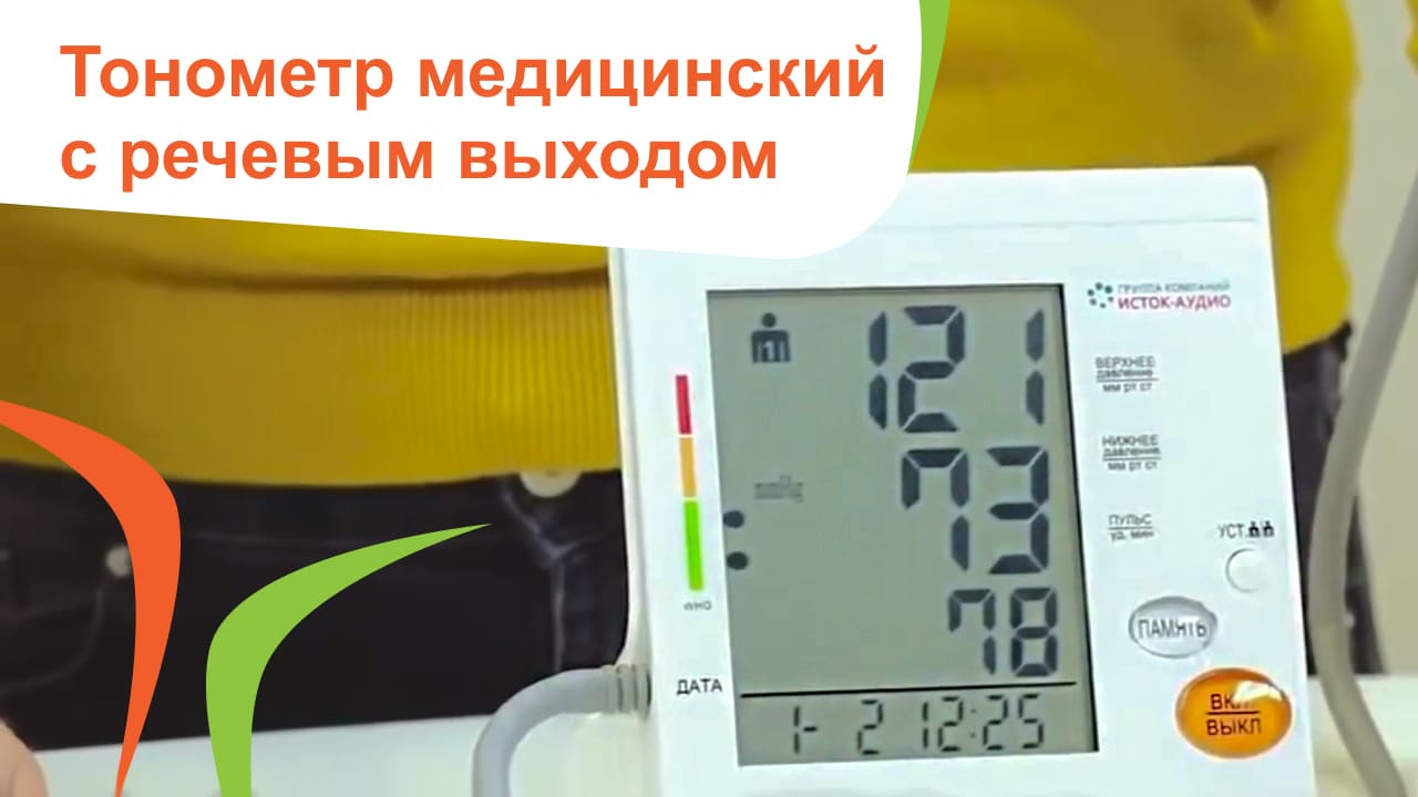 Тонометр медицинский с речевым выходом говорящий