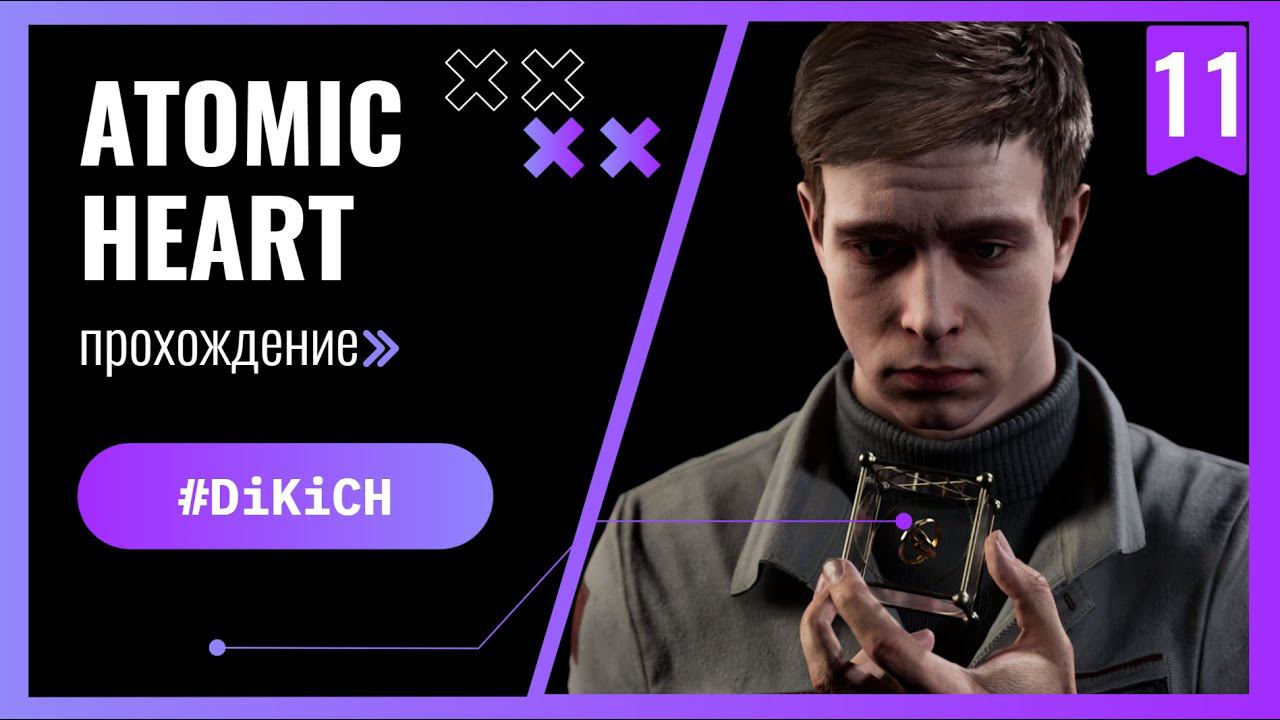 Atomic Heart▶️Станция Сахалин и полигон 11 - #11