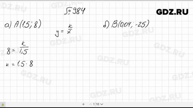 № 984- Алгебра 8 класс Макарычев
