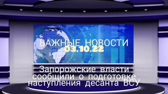 Запорожские власти сообщили о подготовке наступления десанта ВСУ