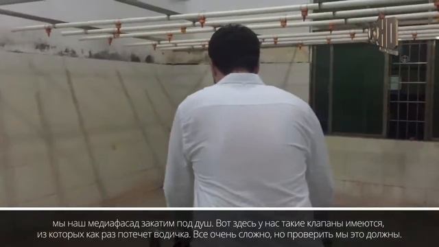 Тестирование медиафасада водой