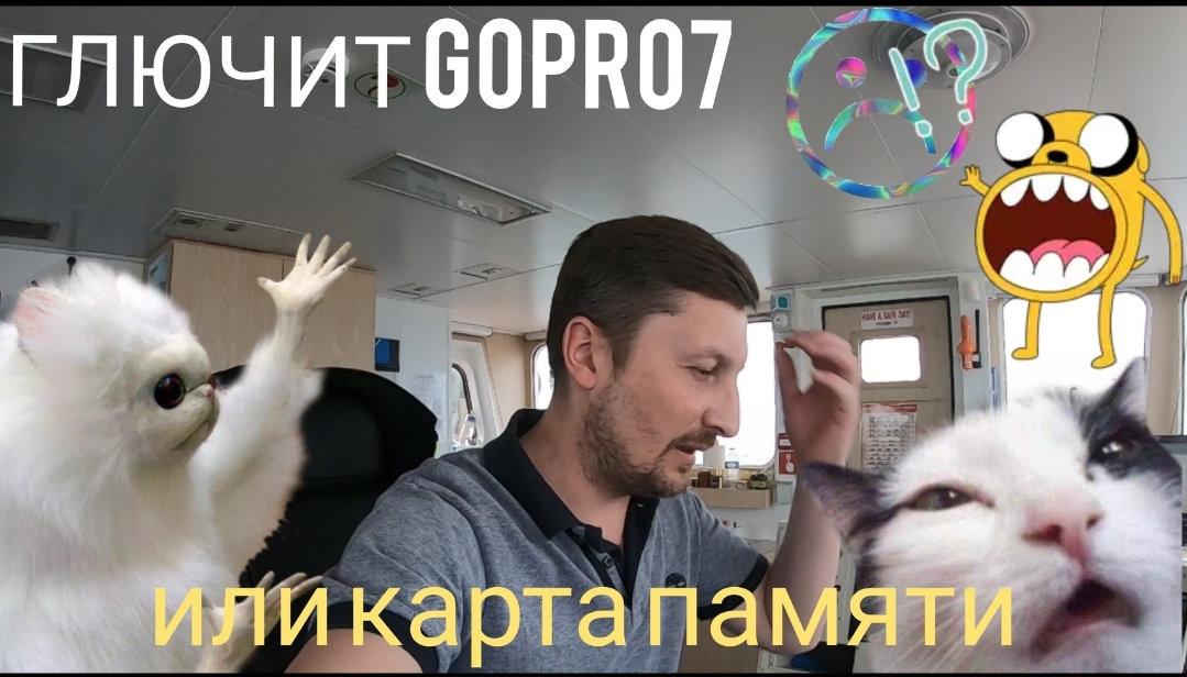 ГЛЮЧИТ КАРТА ПАМЯТИ для ГОУ ПРО 7. Разбор полетов