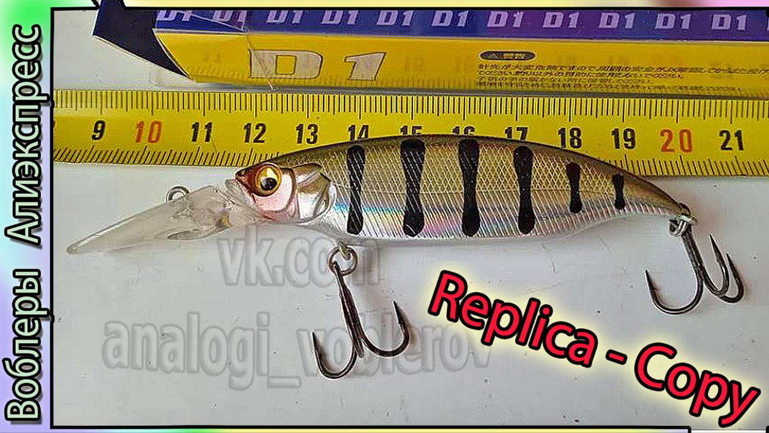 Копия воблера - Мегабасс Дайв ЭЛБО (от D1) Качество превосходное - с Алиэкспресс #lure (2-е)