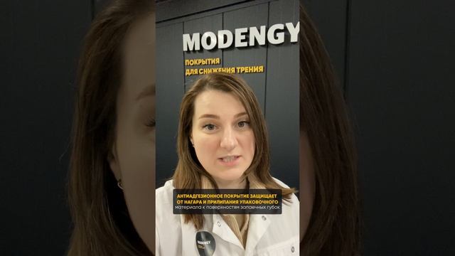 Упаковка детского питания. Запаечные губки с антиадгезионным покрытием с пищевым допуском