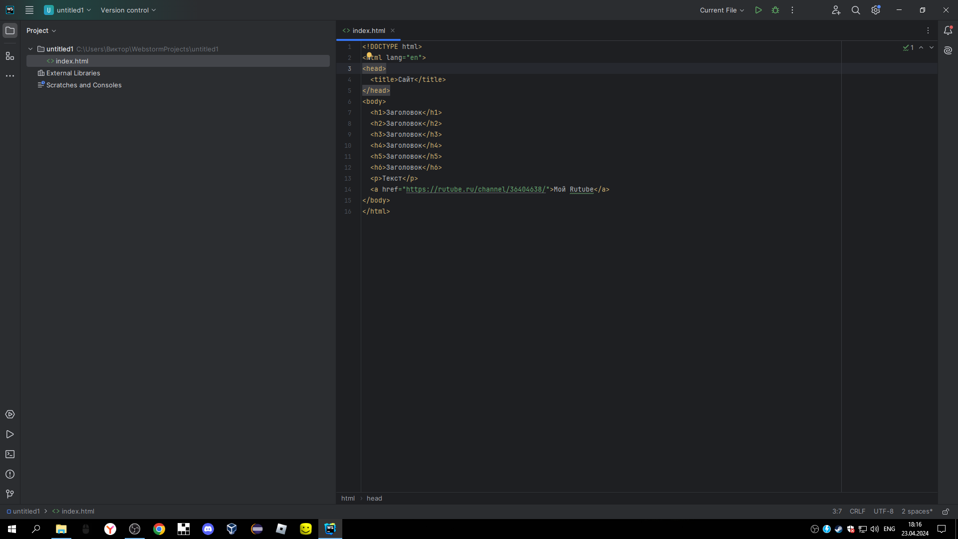 Обучение по HTML - Начало
