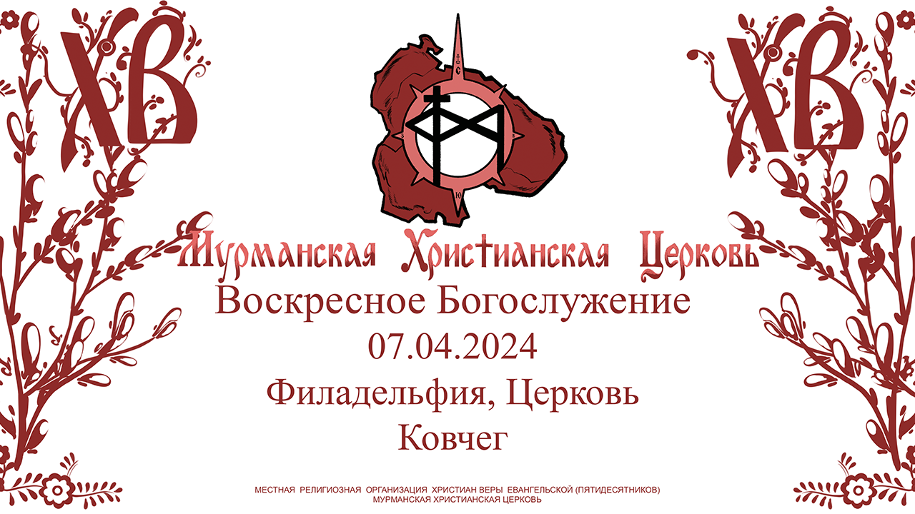 Филадельфия, Церковь Ковчег