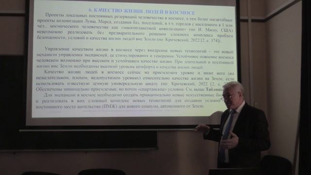 Экспансия человека и человечества в космос
