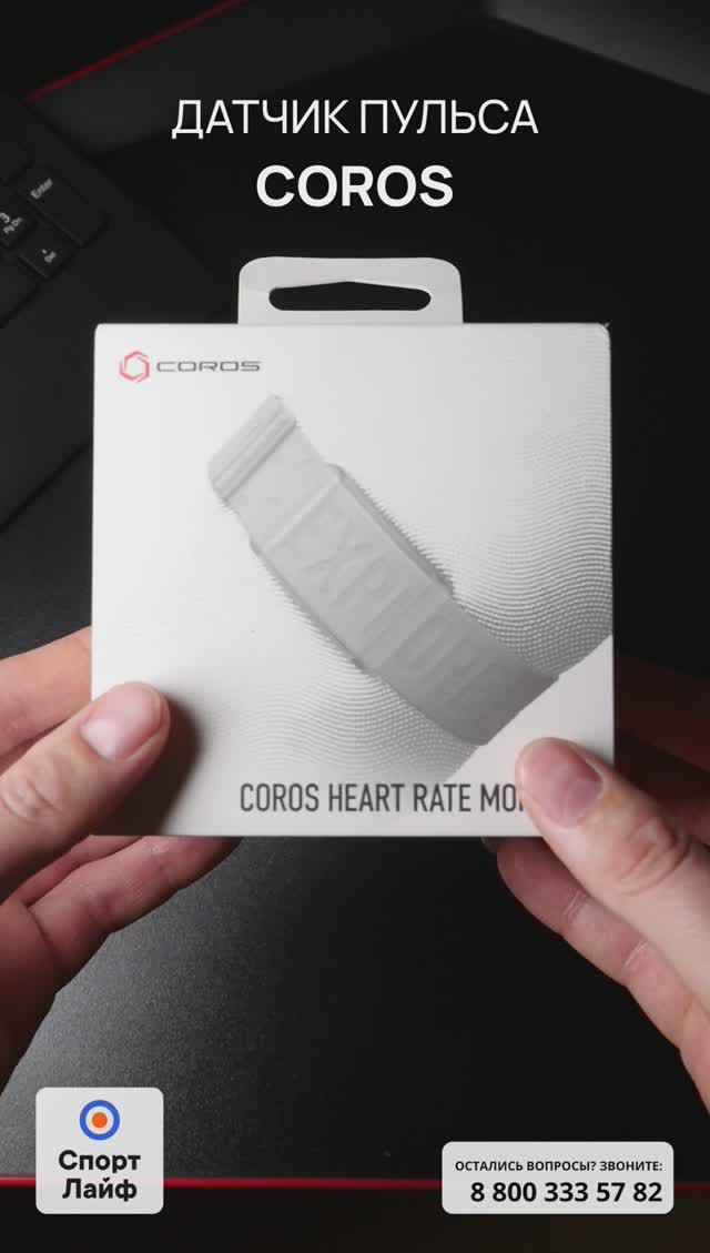 Наплечный датчик пульса Coros — Распаковка