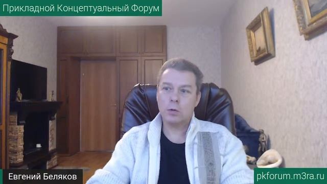 ПКФ #25. Евгений Беляков. Великий фильтр и «точка бифуркации» - время Выбора! Обсуждение доклада