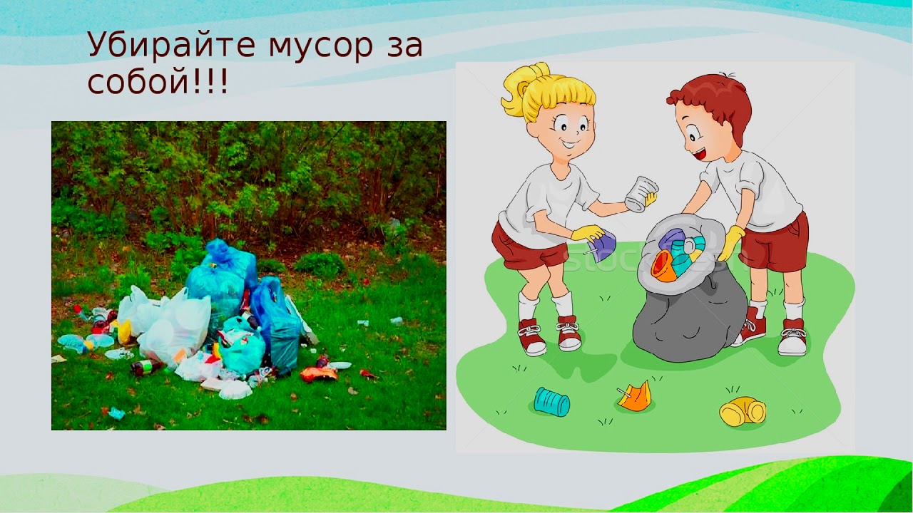 Уборка мусора вдоль дороги