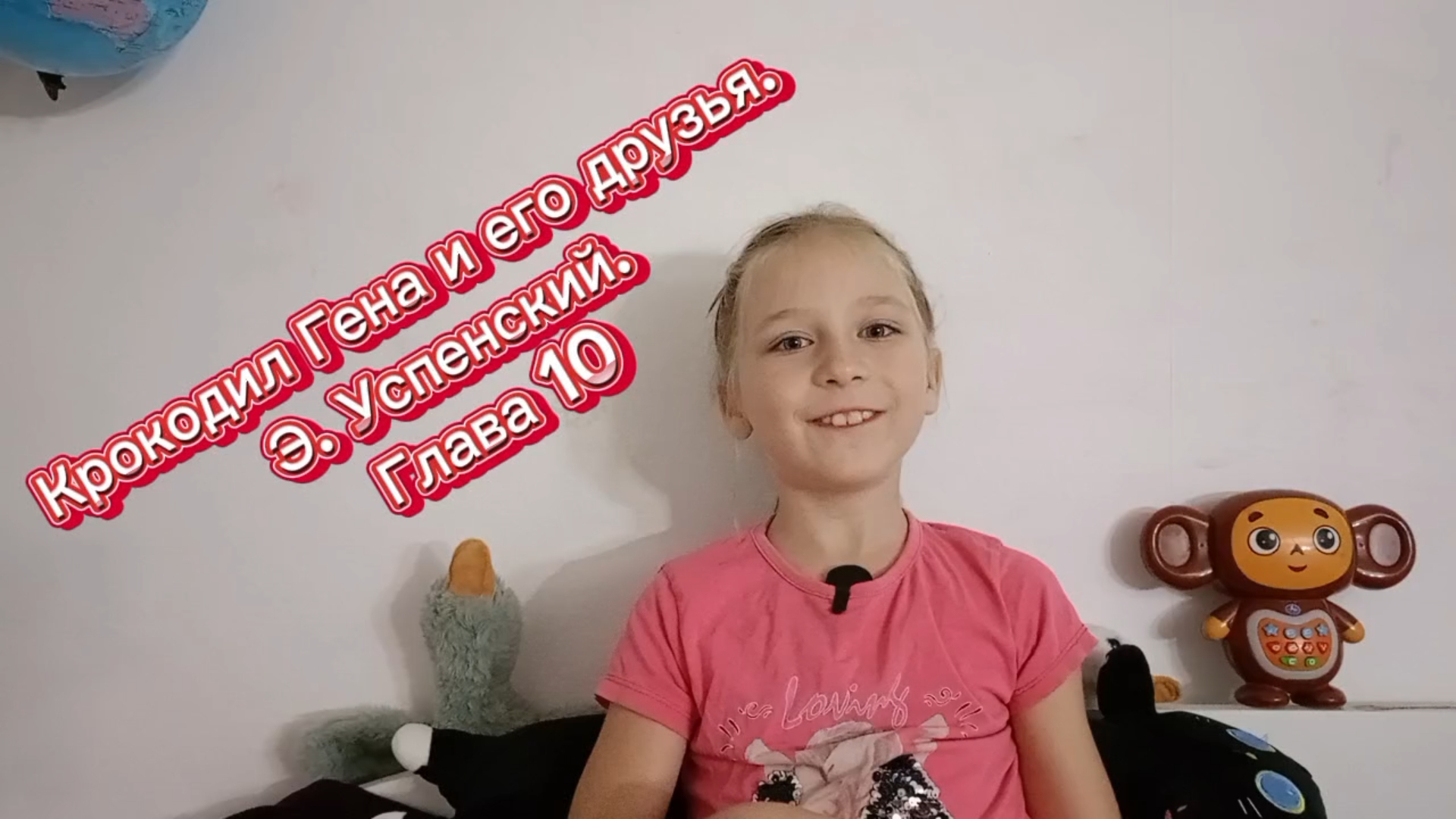 Крокодил Гена и его друзья. Э. Успенский. Глава 10