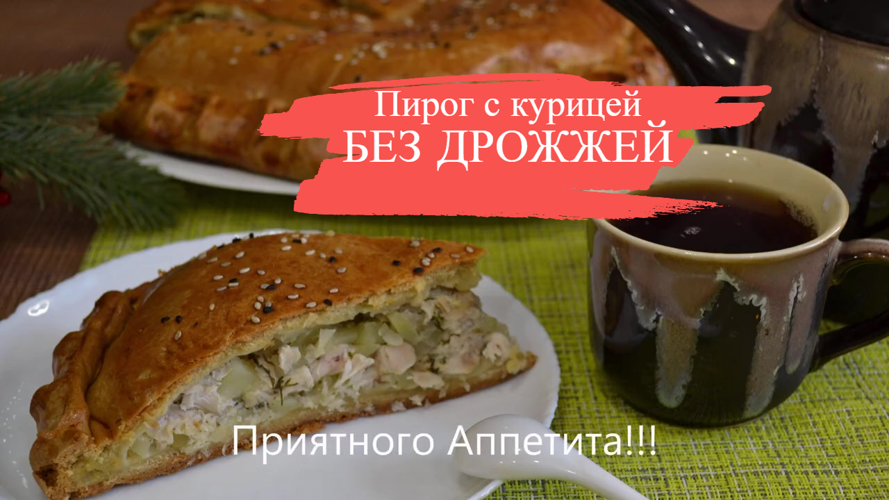 Пирог с картофелем и курицей — идеальный выбор для семейного обеда!