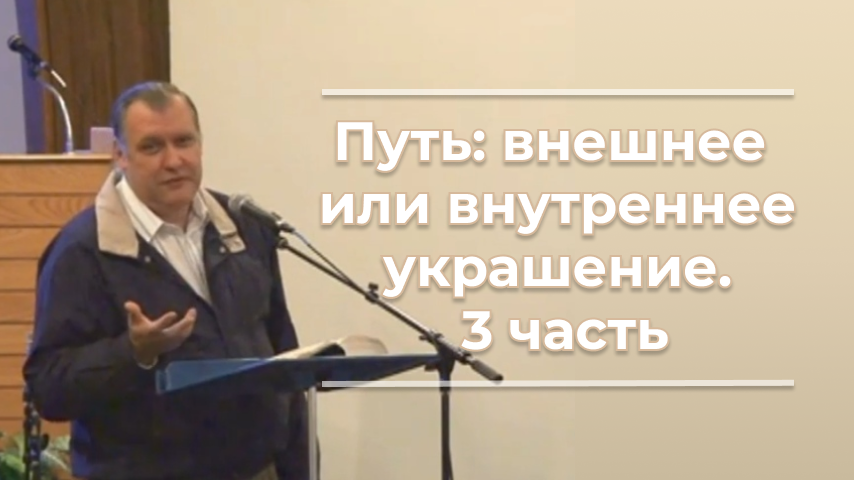 VAS-422 Путь; внешнее или внутреннее украшение. 3 часть.mp4