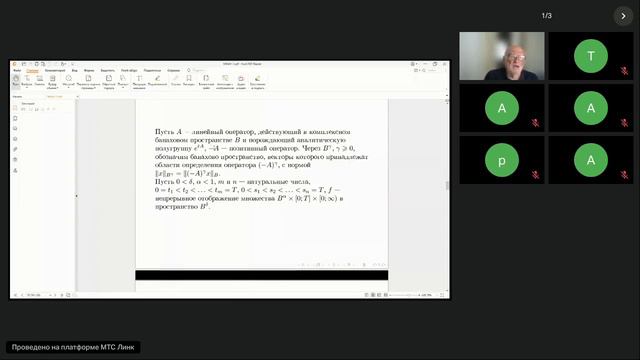 Заседание от 17.07.2024. Докладчик: д.ф.-м.н., доц. Левенштам Валерий Борисович, ЮФУ, ЮМИ ВНЦ РАН
