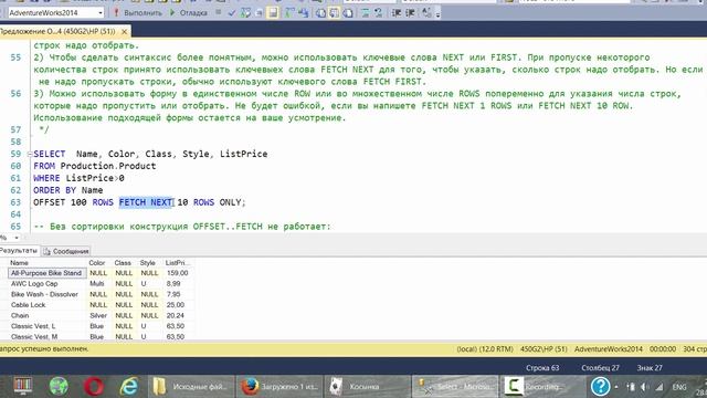 MS SQL Server. Инструкция Select. 06. Предложение Order by.mp4