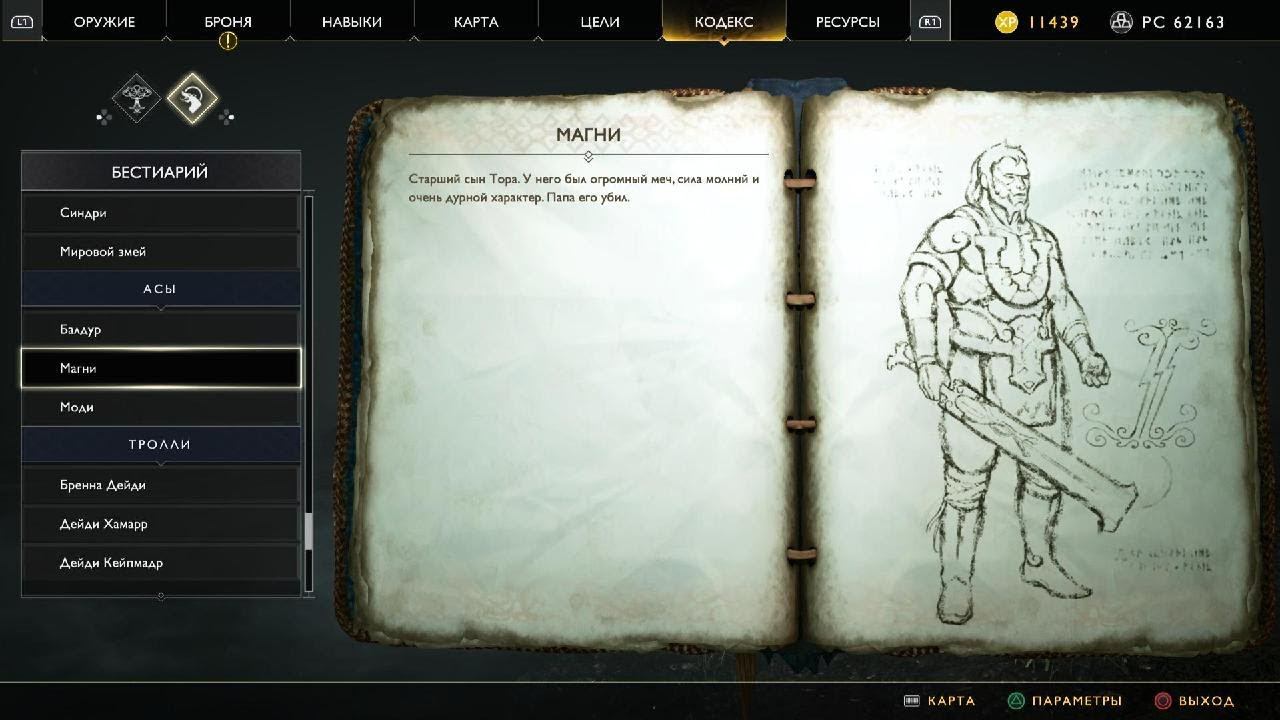 God of War - Магни