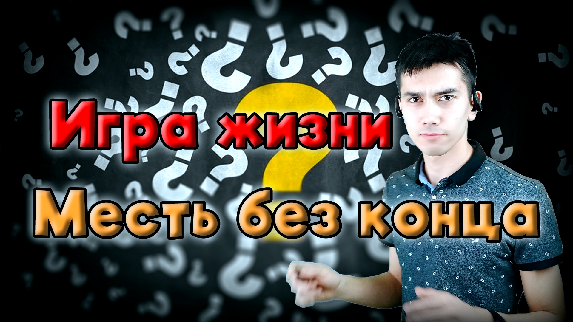 Темы которые волнуют меня