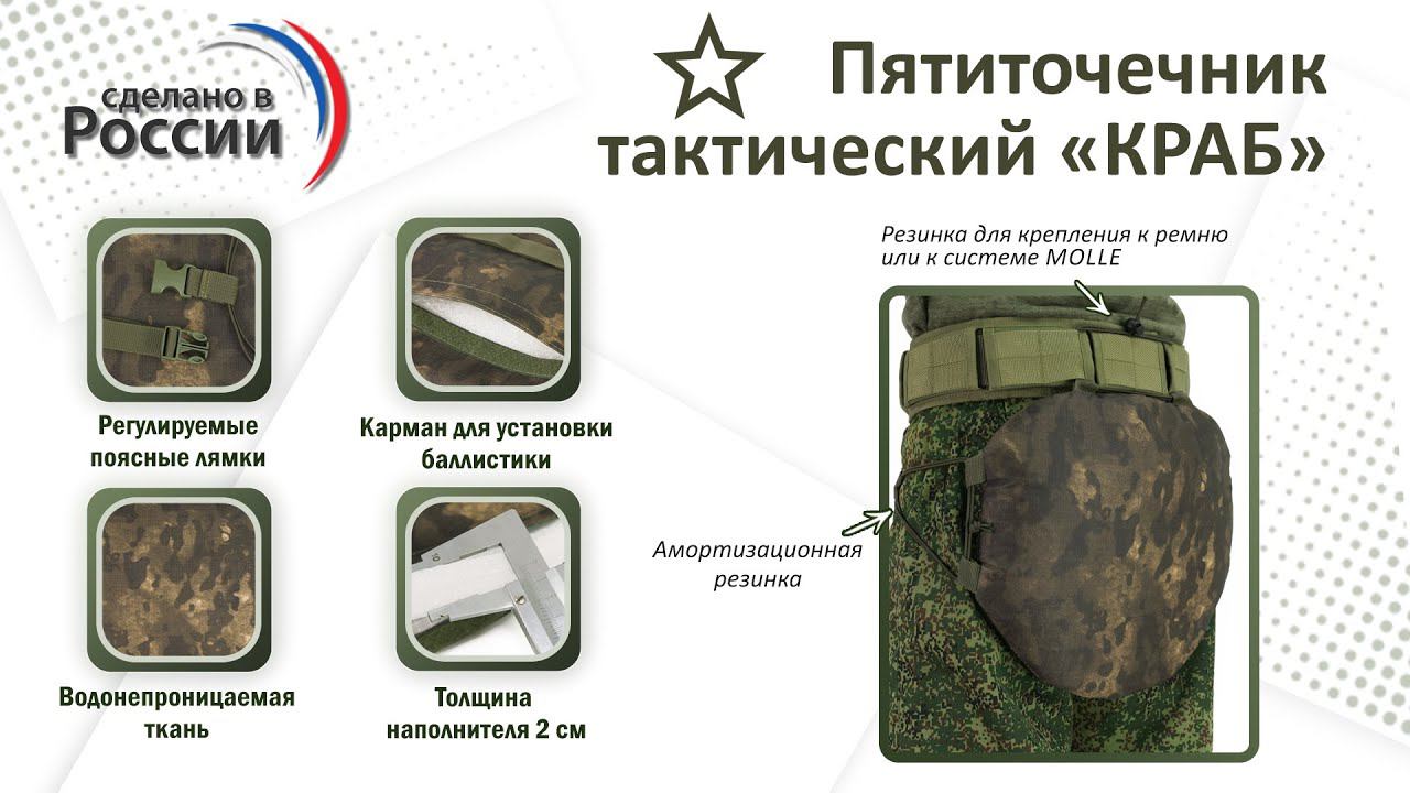 Пятиточечник тактический "Краб", цвет: мох. Промо-ролик.