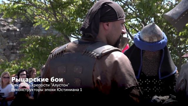 ДЕНЬ ГОРОДА. 120 ЛЕТ АЛУШТЕ. Реконструкция рыцарских боев