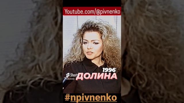 ЛАРИСА ДОЛИНА. Ко дню рождения 10 сентября ИНТЕРВЬЮ_ https___youtu.be_2y0eg250nBE #short #долина