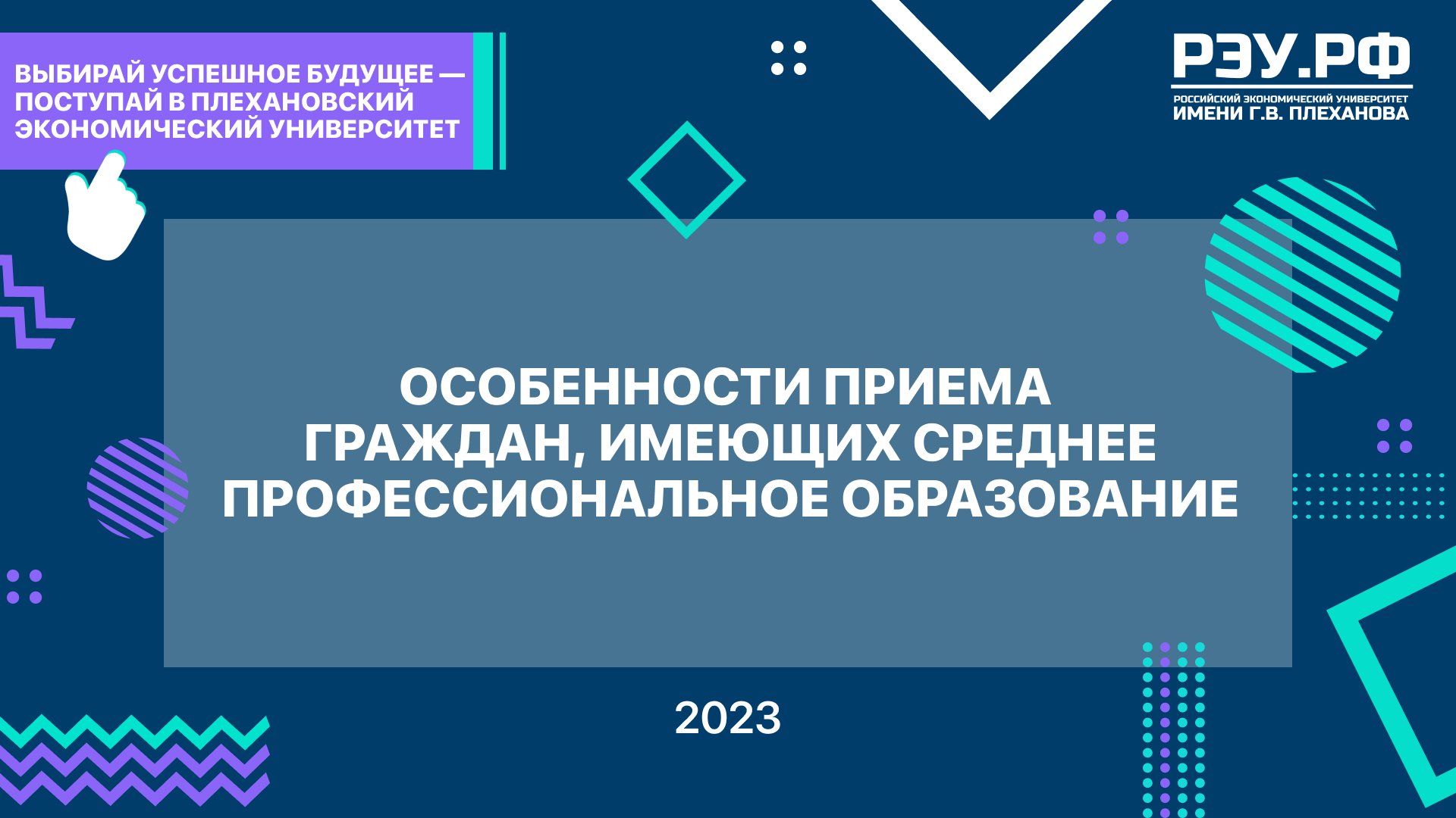 Особенности приема граждан, имеющих среднее профессиональное образование