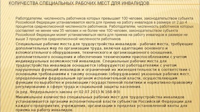 Профессиональное образование и профессиональное обучение детей-инвалидов, инвалидов.