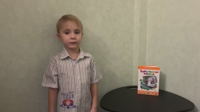 Стих про собаку Агнии Барто. Дима 4 года