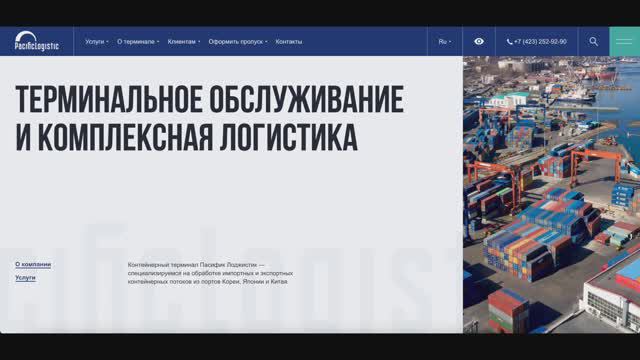 PacificLogistic дизайн-концепция сайта (версия 1)