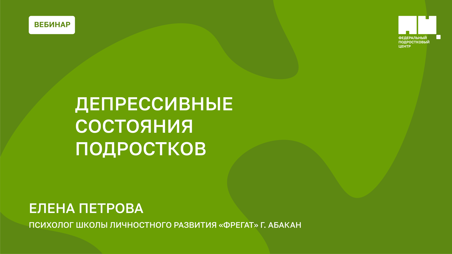 Депрессивные состояния подростков