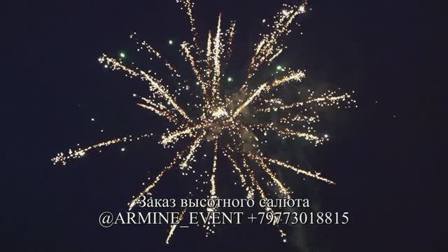 20.000 руб. САЛЮТ высотный. От свадебного организатора Армины БРУМ +79773018815