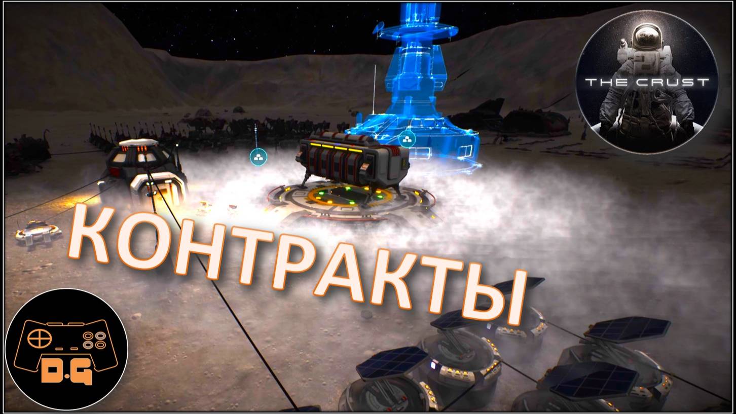 ◈ The Crust ◈ КОЛОНИЗИРУЮ ЛУНУ ◈ КОНТРАКТЫ ◈ Прохождение #2 #раннийдоступ #newgame  #новинка