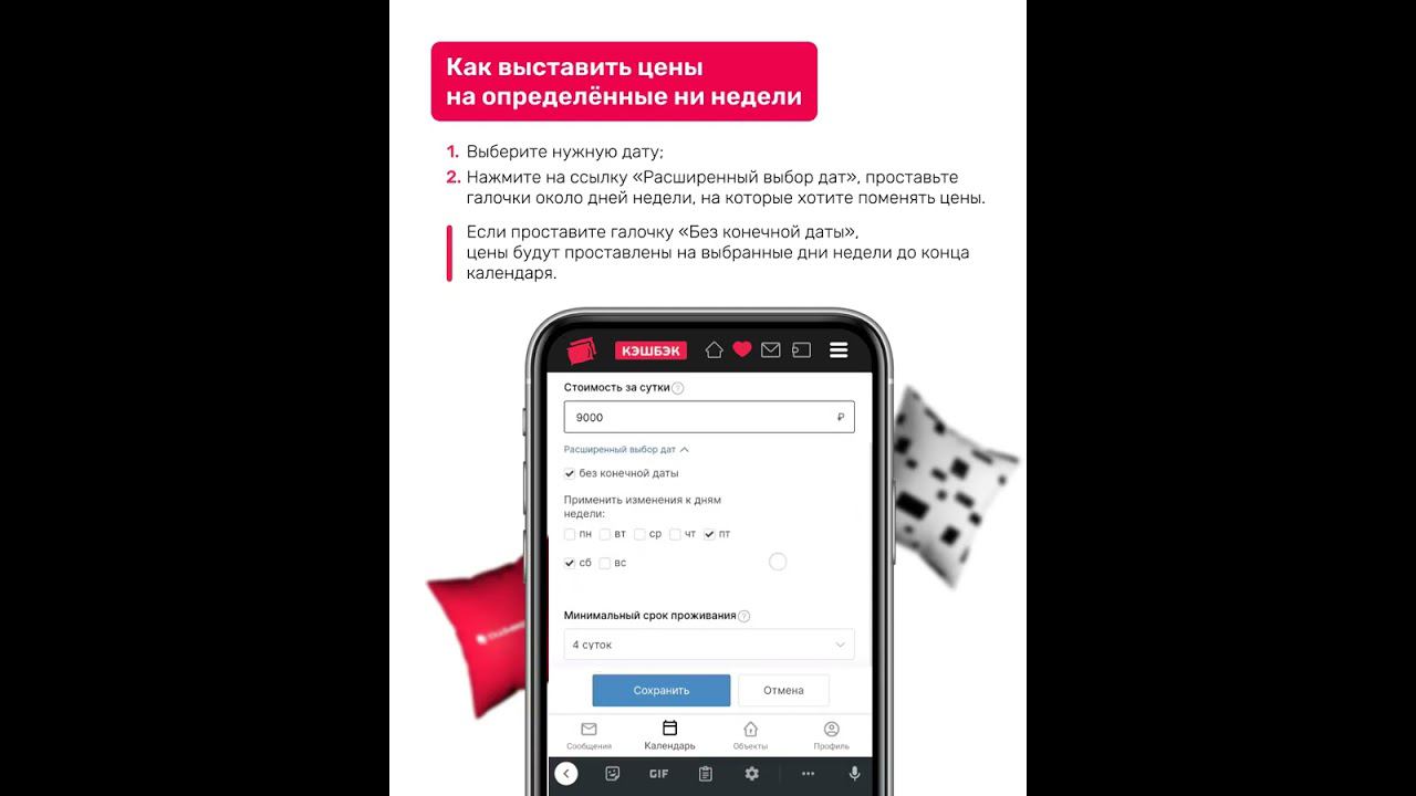 Как выставить цены на определённые дни недели