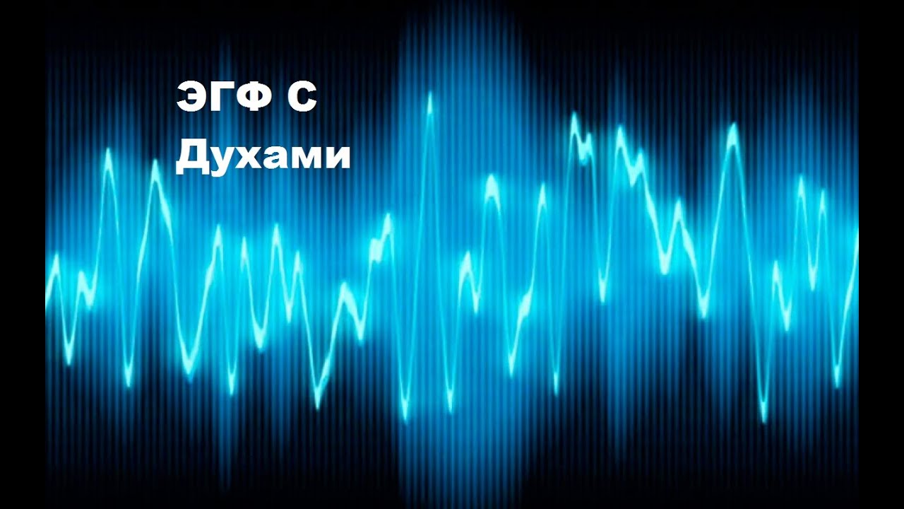 Эгф с духами.