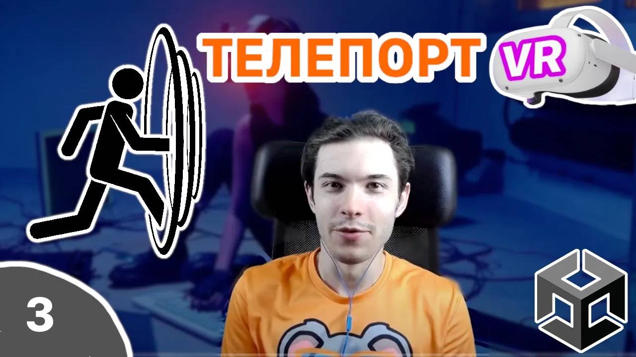 Возможна ли телепортация в VR?