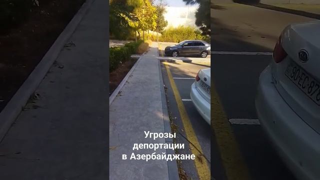 угрозы депортации в Азербайджане