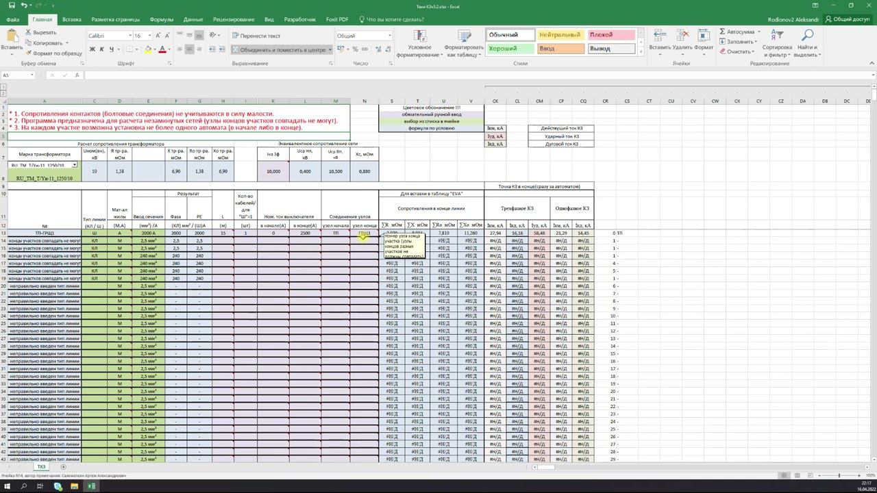 Урок 1.  Расчет токов КЗ