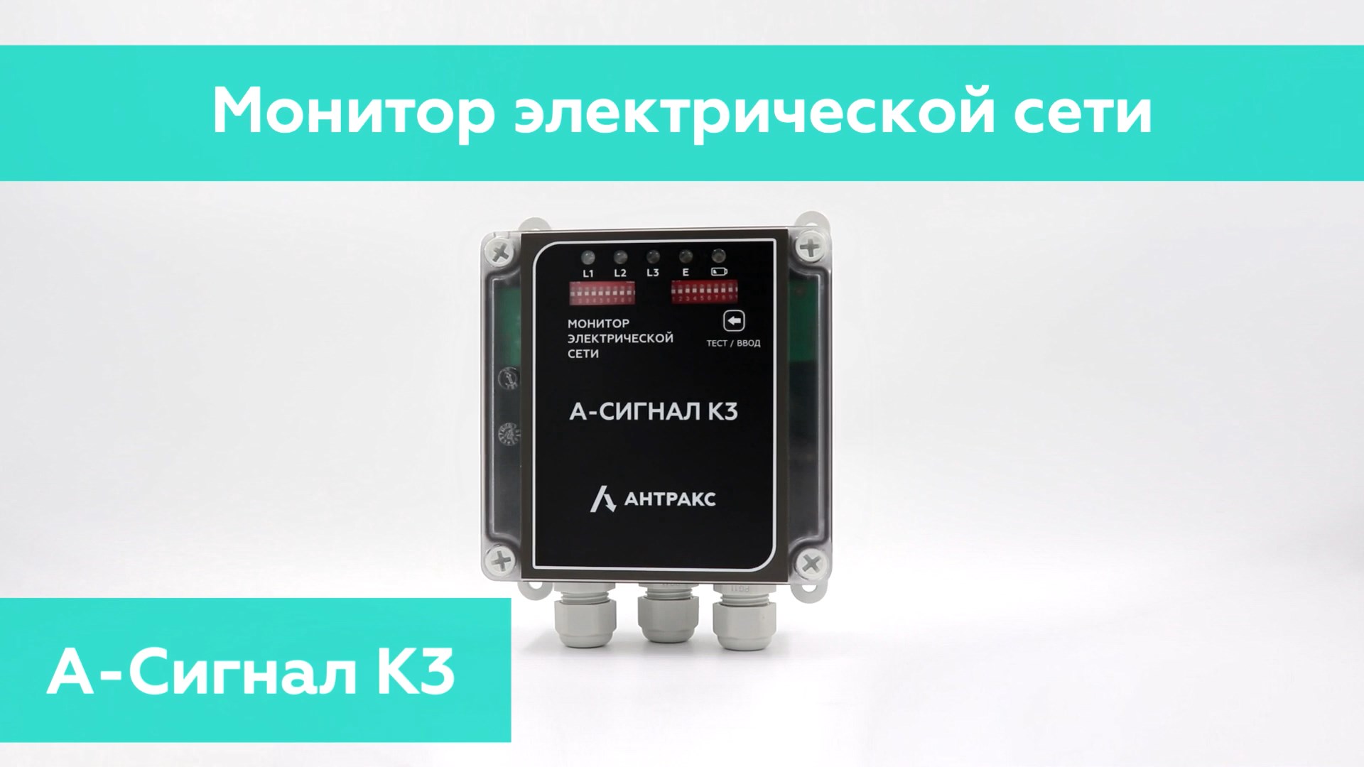 А-Сигнал К3 – устройство определения места повреждения ЛЭП