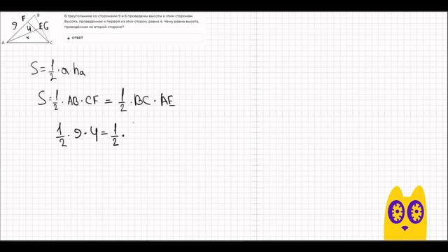 В треугольнике со сторонами 9 и 6 проведены высоты к этим сторонам. Высота, проведённая к первой из