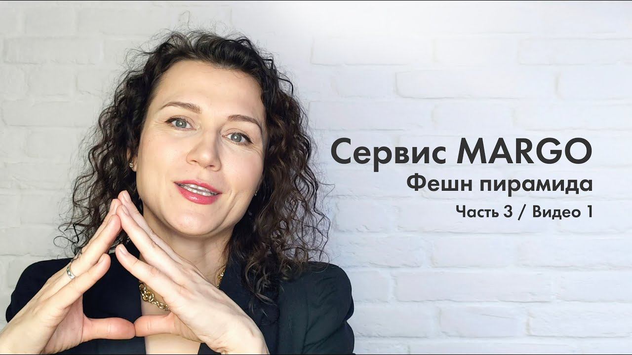 №9 Пирамида фэшн брендов