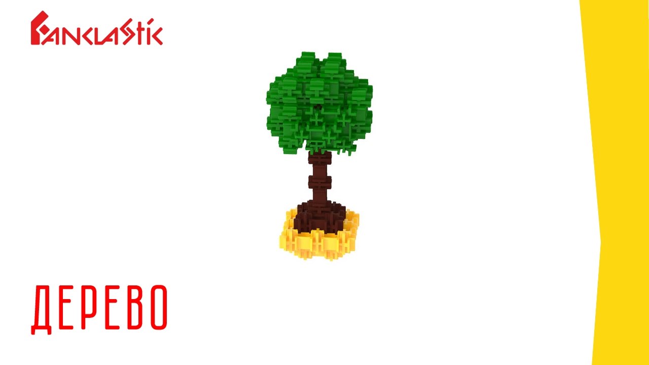 Фанкластик - Дерево из Микронабора серии Зоопарк