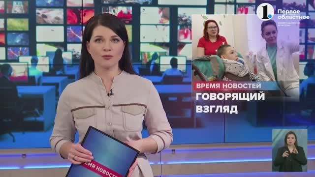 В Челябинске ребенок с ДЦП учится общаться глазами