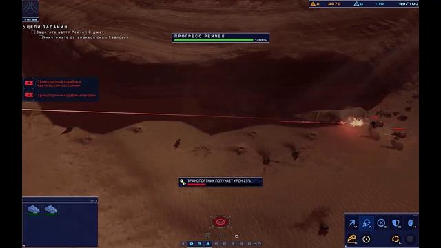 Homeworld Deserts of Kharak 003. Мыс Гнева.