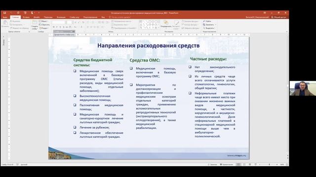 Основные источники финансирования медицинской помощи