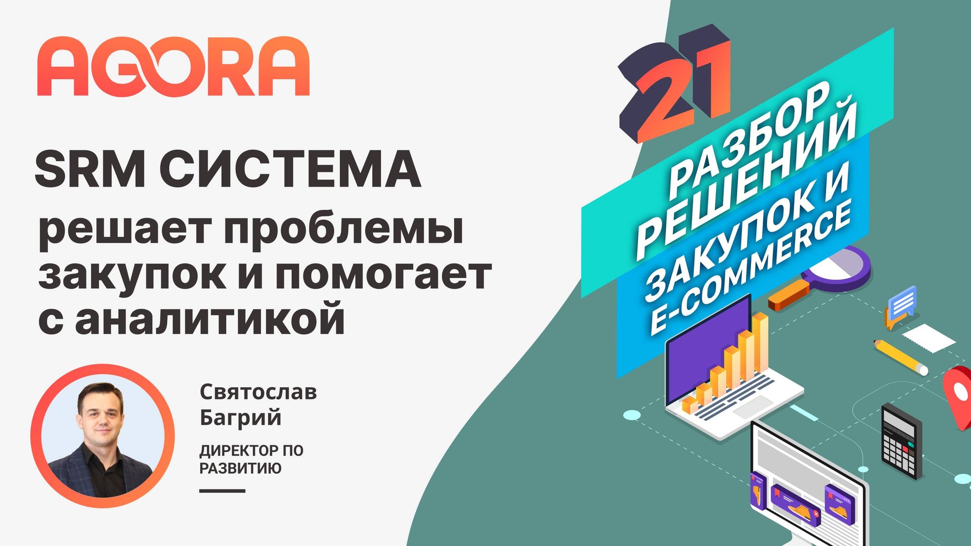 SRM система: как решает проблемы закупок и помогает с аналитикой