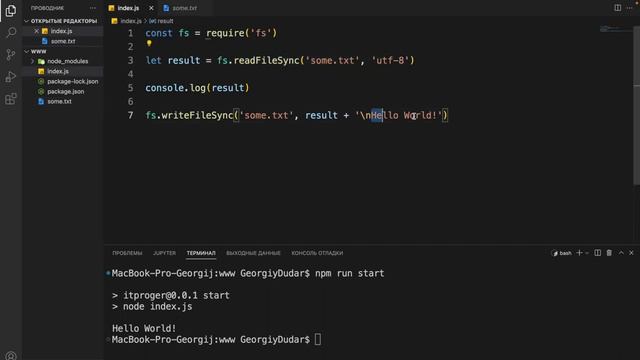 Изучение Node JS с нуля _ #5 – Работа с файлами