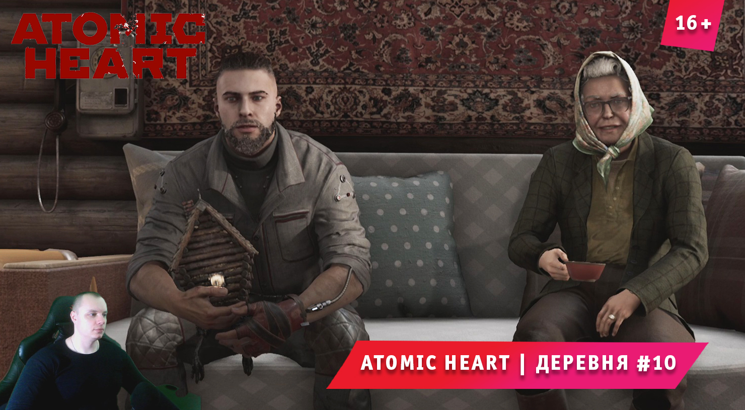 Atomic Heart ➤ Атомное Сердце ➤ Деревня #10 ➤ Прохождение игры Атомик Харт. 16+
