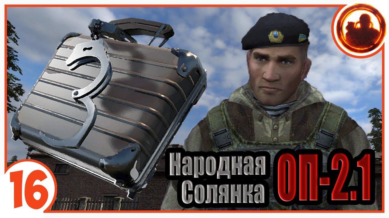 Компромат на офицера. Народная Солянка + Объединенный Пак 2.1 / НС+ОП 2.1 # 016.