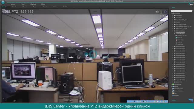 Возможности ПО IDIS Center - Управление PTZ видеокамерой в один клик
