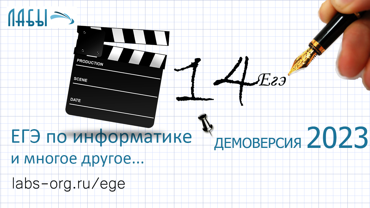 демоверсия ФИПИ 2023 задание 14 про системы счисления