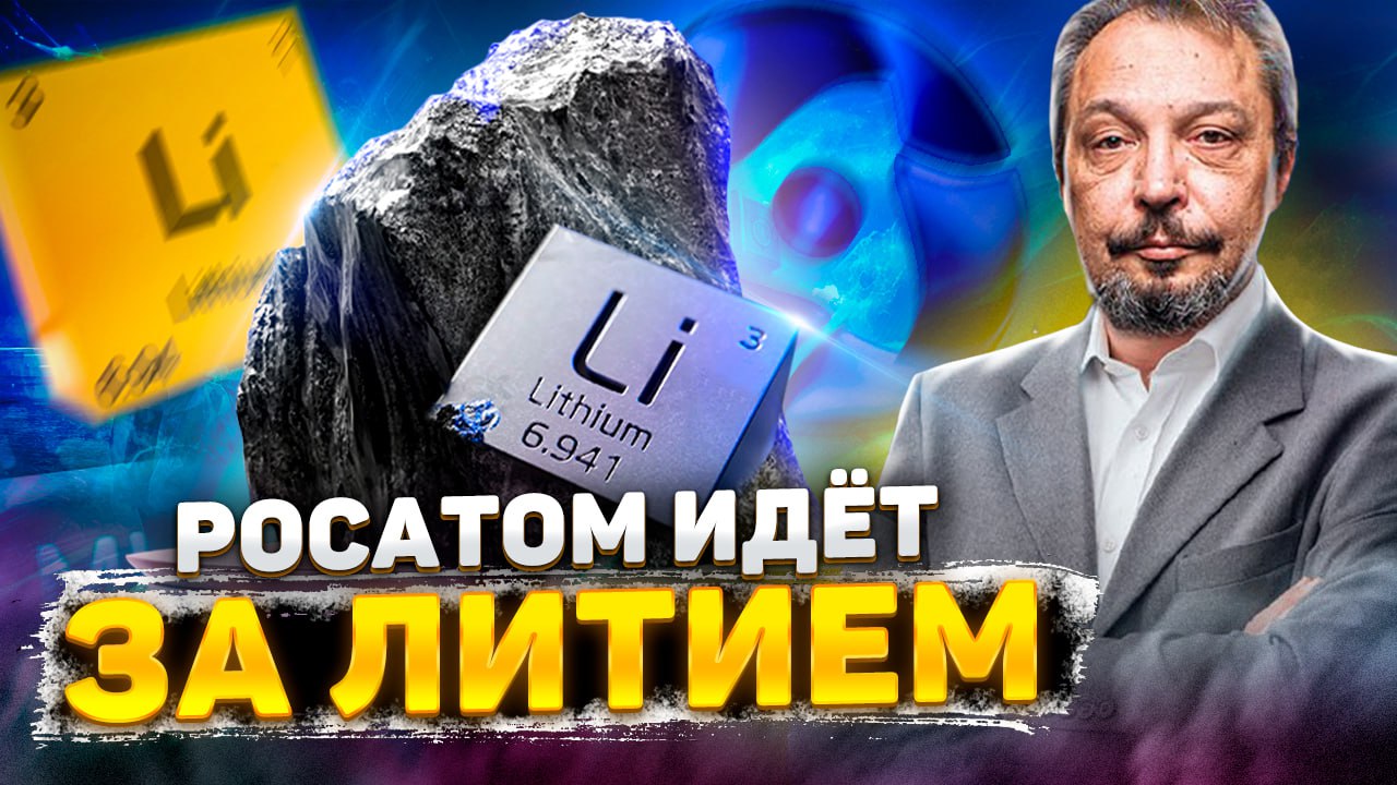 Россия вступает в Гонку за Литием. Росатом будет добывать литий в Боливии